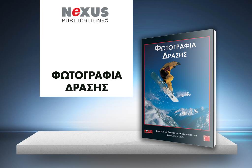 ΦΩΤΟΓΡΑΦΙΑ ΔΡΑΣΗΣ – Photonet: για το φωτογράφο και τη φωτογραφία