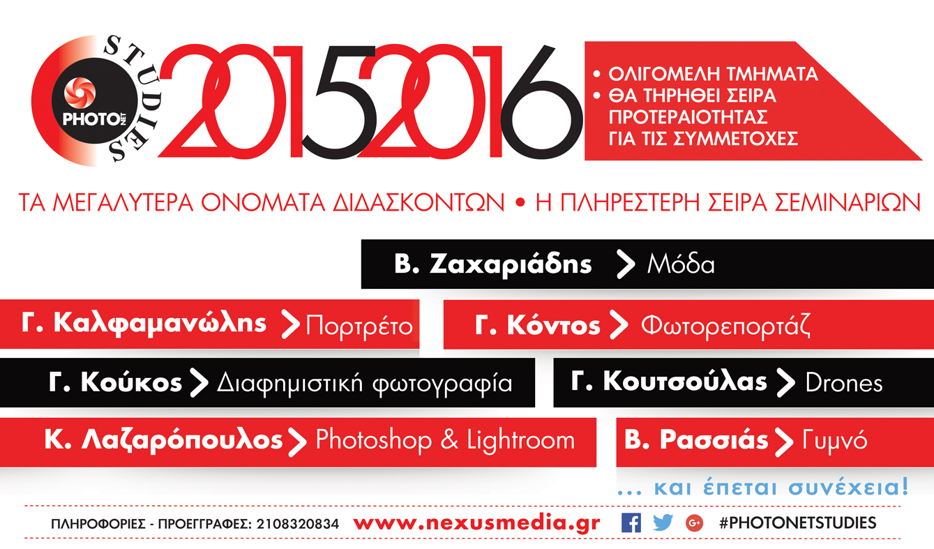 PHOTONET STUDIES 2015-2016: ΤΟ ΠΡΟΓΡΑΜΜΑ ΚΑΙ ΟΙ ΔΙΔΑΣΚΟΝΤΕΣ – Photonet ...