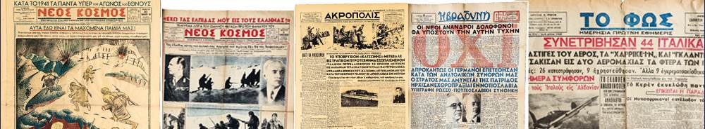 EKΘΕΣΗ ΦΩΤΟΓΡΑΦΙΑΣ “ΤΟ ΑΘΗΝΑΪΚΟ ΠΡΑΚΤΟΡΕΙΟ ΣΤΟ ΈΠΟΣ ΤΟΥ ’40” – Photonet ...