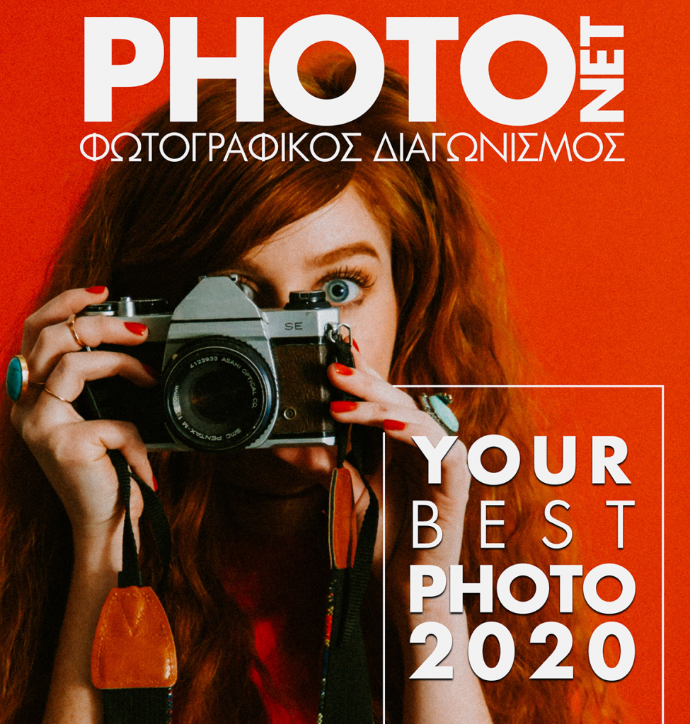ΦΩΤΟΓΡΑΦΙΚΟΣ ΔΙΑΓΩΝΙΣΜΟΣ «ΥOUR BEST PHOTO-2020»: ΟΛΕΣ ΟΙ ΣΥΜΜΕΤΟΧΕΣ ...