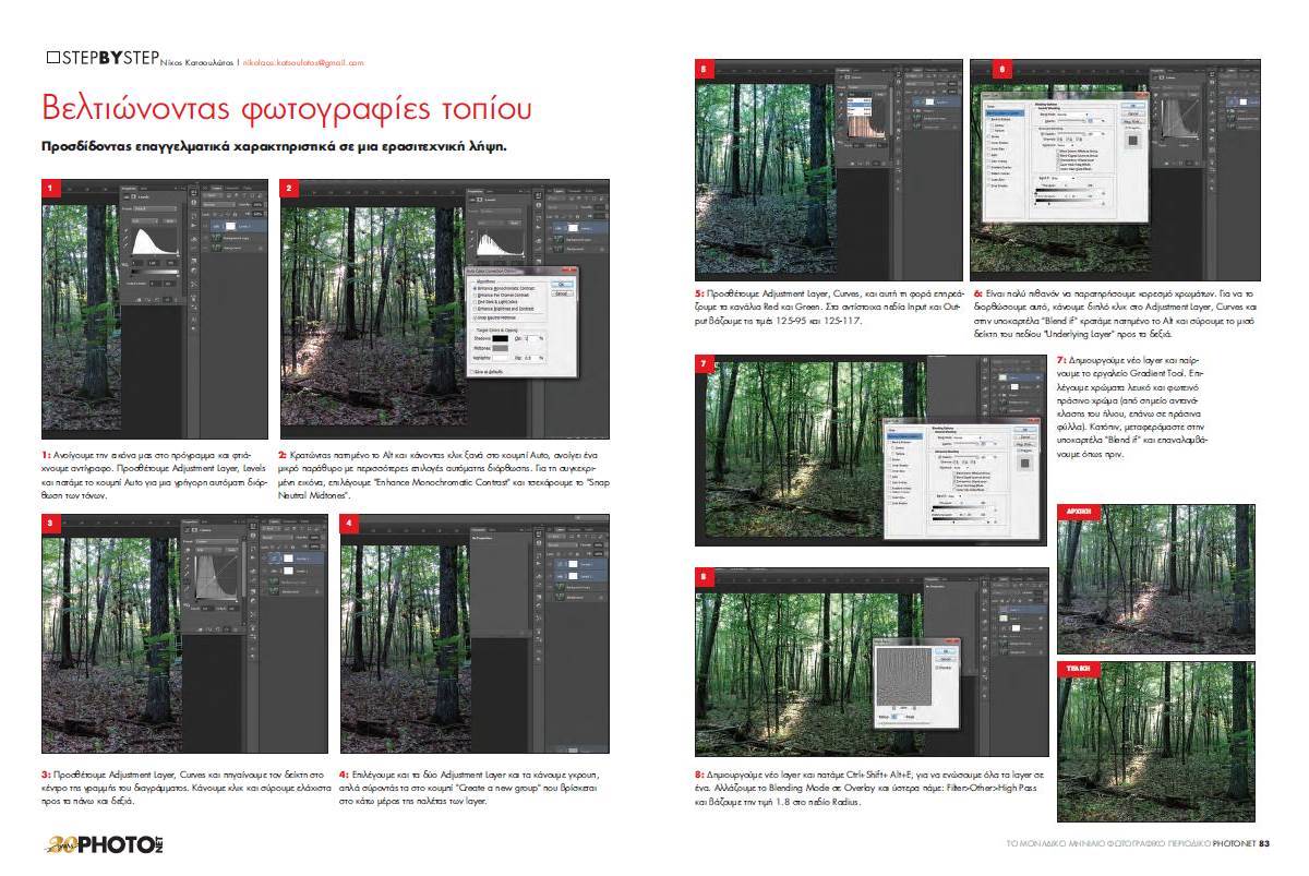 PHOTONET 205: ΔΙΚΟ ΣΑΣ ΔΩΡΕΑΝ! – Photonet: για το φωτογράφο και τη ...