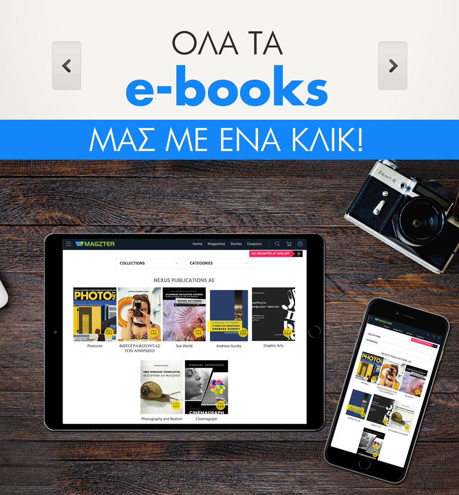 ΟΛΑ ΤΑ Ε-ΒΟΟΚS ΜΑΣ ΜΕ ΕΝΑ ΚΛΙΚ! – Photonet: για το φωτογράφο και τη ...