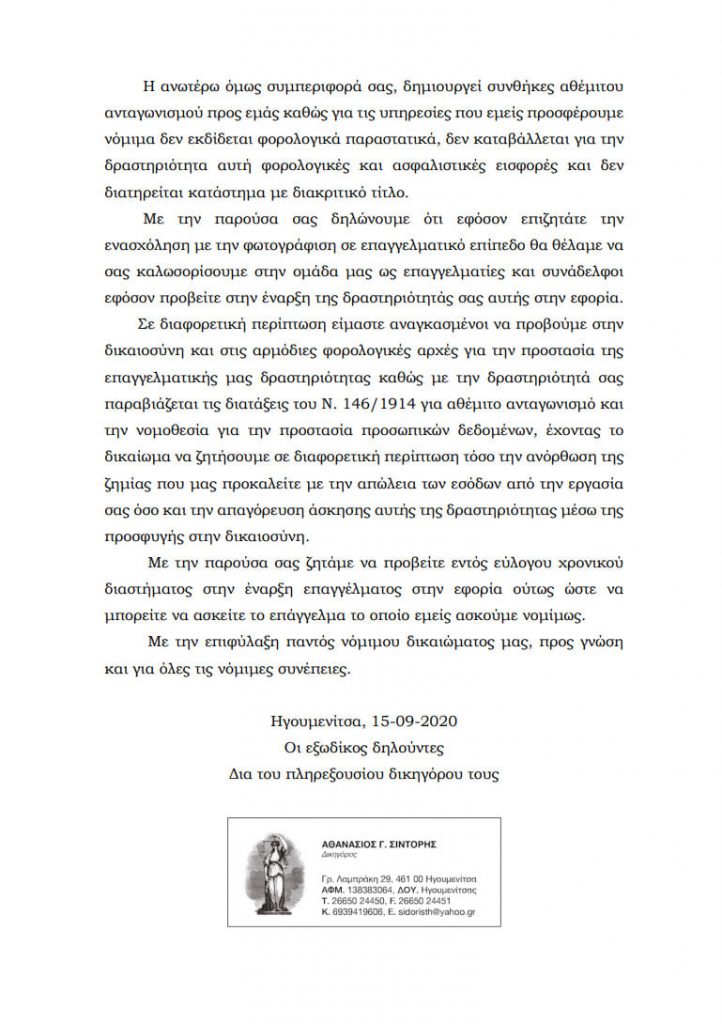 ΠΩΣ ΑΝΤΙΜΕΤΩΠΙΖΟΝΤΑΙ ΟΙ “ΠΕΙΡΑΤΕΣ” ΦΩΤΟΓΡΑΦΟΙ; – Photonet: για το ...