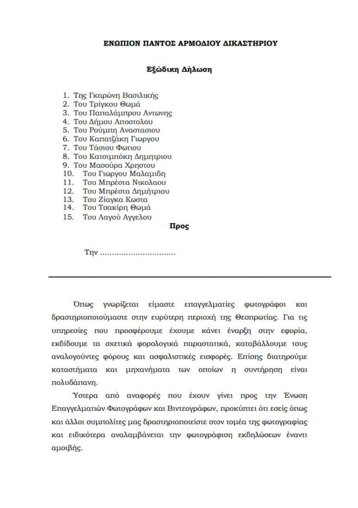 ΠΩΣ ΑΝΤΙΜΕΤΩΠΙΖΟΝΤΑΙ ΟΙ “ΠΕΙΡΑΤΕΣ” ΦΩΤΟΓΡΑΦΟΙ; – Photonet: για το ...