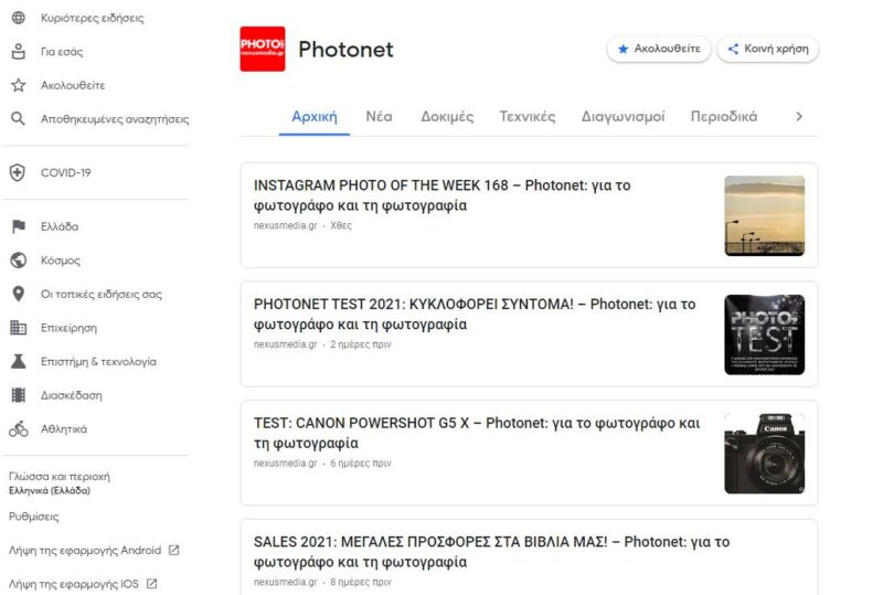 ΤΑ ΝΕΑ ΤΟΥ PHOTONET ΣΤΙΣ ΕΙΔΗΣΕΙΣ ΤHΣ GOOGLE: ΑΚΟΛΟΥΘΗΣΤΕ ΜΑΣ ...