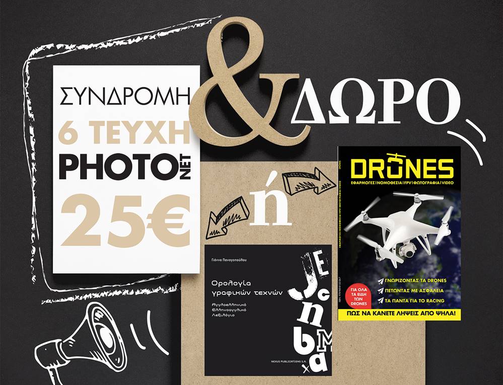 PHOTONET: ΑΡΧΕΙΟ ΤΕΥΧΩΝ & ΣΥΝΔΡΟΜΕΣ – Photonet: για το φωτογράφο και τη ...