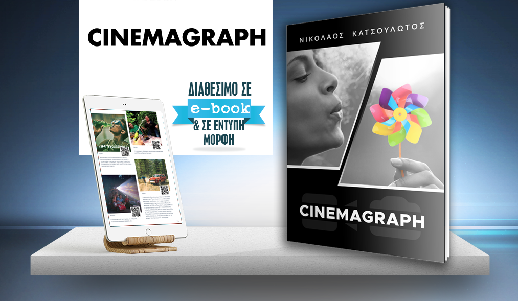 CINEMAGRAPH – Photonet: για το φωτογράφο και τη φωτογραφία