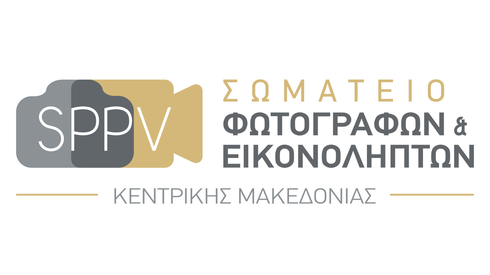 ΕΚΛΟΓΕΣ ΣΤΟ ΣΩΜΑΤΕΙΟ ΦΩΤΟΓΡΑΦΩΝ & ΕΙΚΟΝΟΛΗΠΤΩΝ ΚΕΝΤΡΙΚΗΣ ΜΑΚΕΔΟΝΙΑΣ ...