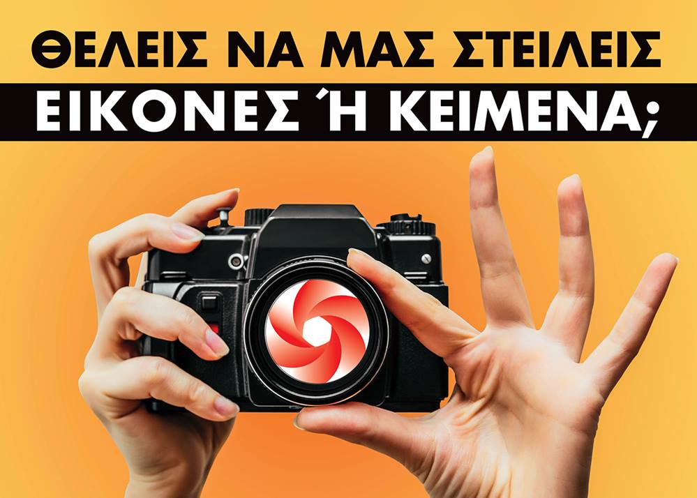 AΓΑΠΑΣ ΤΗ ΦΩΤΟΓΡΑΦΙΑ; ΠΕΡΙΜΕΝΟΥΜΕ ΤΙΣ ΕΙΚΟΝΕΣ ‘H/ΚΑΙ ΤΑ ΚΕΙΜΕΝΑ ΣΟΥ ...
