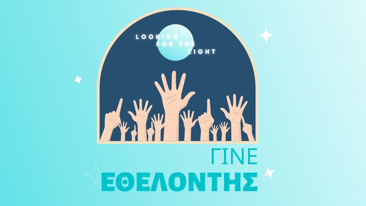 ΘΕΛΕΙΣ ΝΑ ΓΙΝΕΙΣ ΕΘΕΛΟΝΤΗΣ ΣΤΟ PHOTOMETRIA FESTIVAL 2022; – Photonet ...