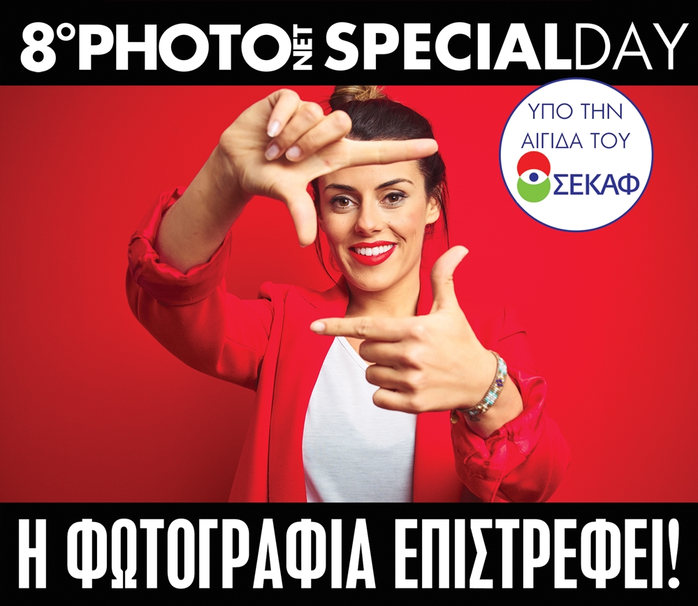8ο PHOTONET SPECIAL DAY: KYΡΙΑΚΗ 28 NOEΜΒΡΙΟΥ 2021 ΑΘΗΝΑ – ROYAL ...