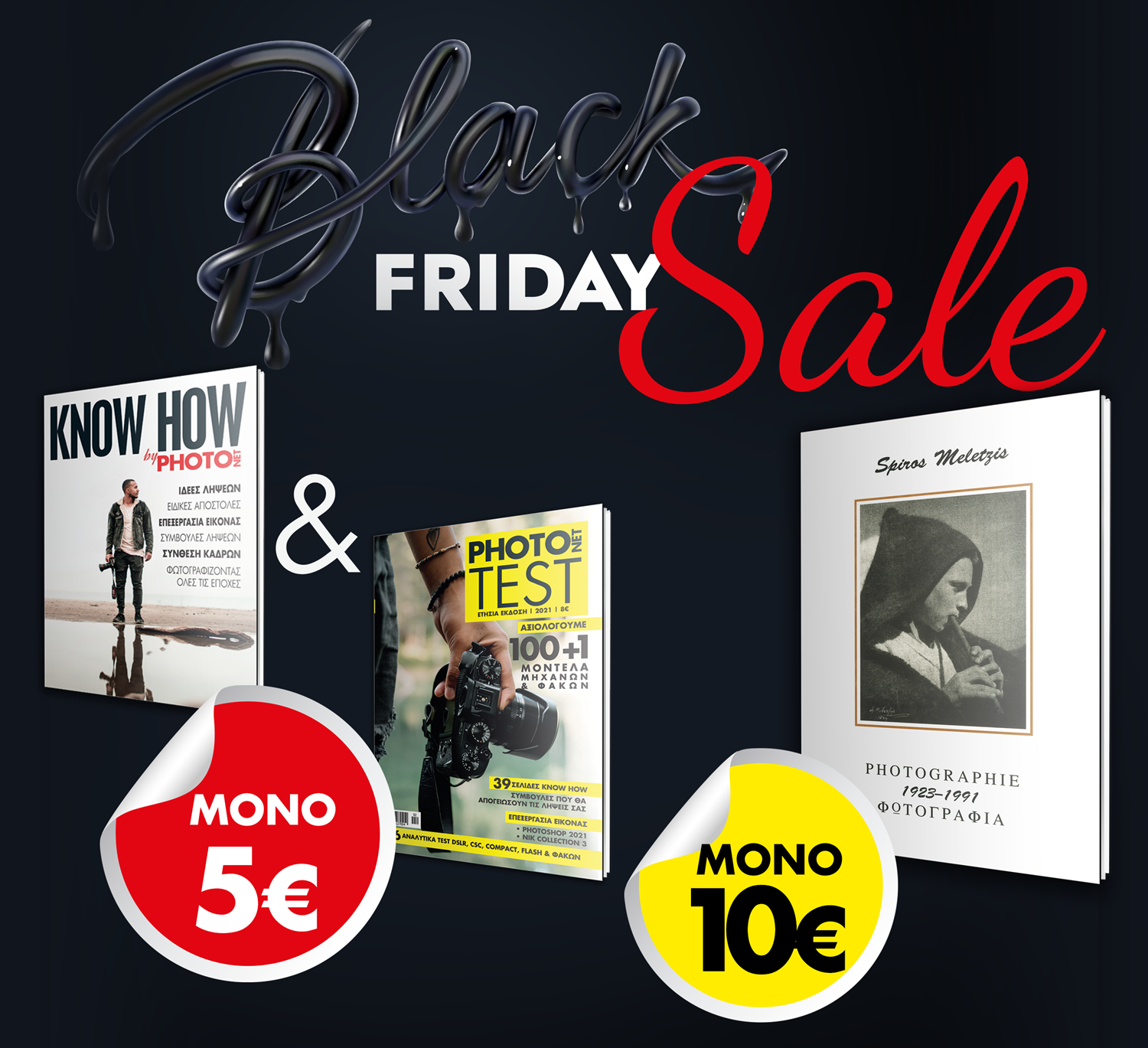 PHOTONET BLACK FRIDAY 2022: ΕΚMETAΛΛΕΥΣΟΥ ΤΙΣ ΠΡΟΣΦΟΡΕΣ ΜΑΣ ΠΡΙΝ ...