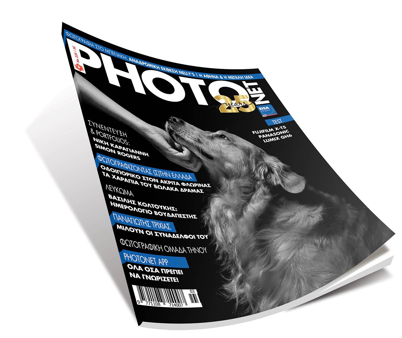 PHOTONEΤ 238: ΚΥΚΛΟΦΟΡΕΙ! – Photonet: για το φωτογράφο και τη φωτογραφία