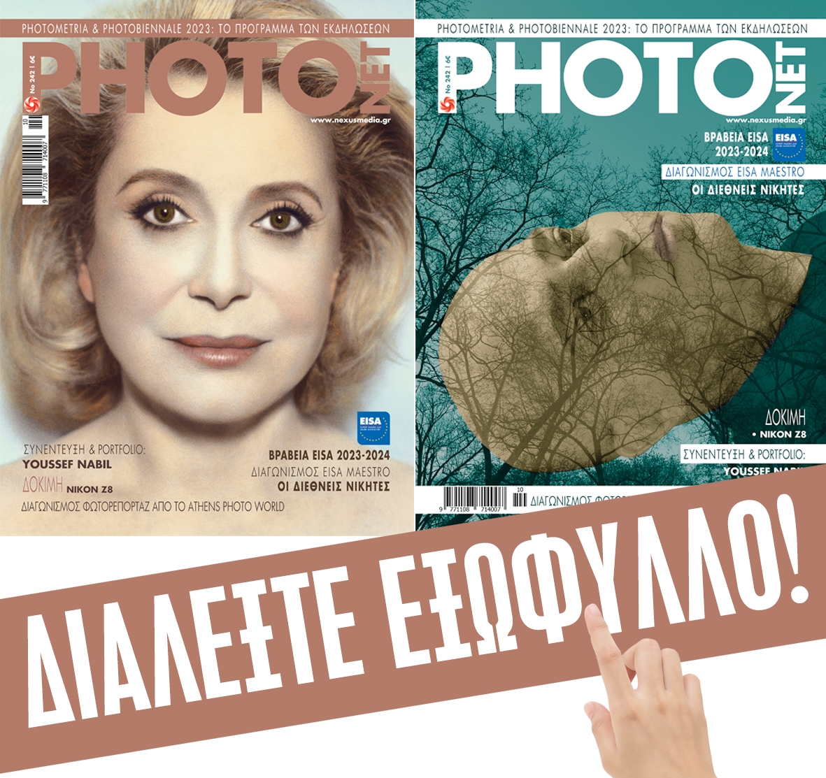 PHOTONEΤ 242: ΚΥΚΛΟΦΟΡΕΙ ΜE ΔΙΠΛΟ ΕΞΩΦΥΛΛΟ! – Photonet: για το ...