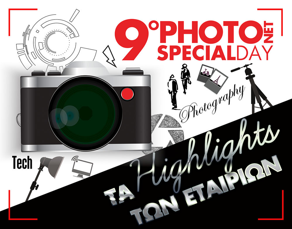 9o PHOTONET SPECIAL DAY: TA HIGHLIGHTS ΤΩΝ ΕΤΑΙΡΙΩΝ! – Photonet: για το ...