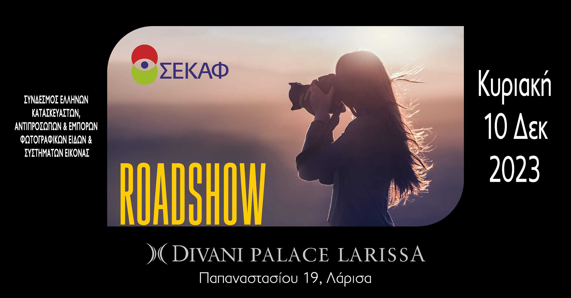 ΣΕΚΑΦ: ROADSHOW ΣΤΗ ΛΑΡΙΣΑ ΤΗΝ ΚΥΡΙΑΚΗ 10 ΔΕΚΕΜΒΡΙΟΥ – Photonet: για το ...