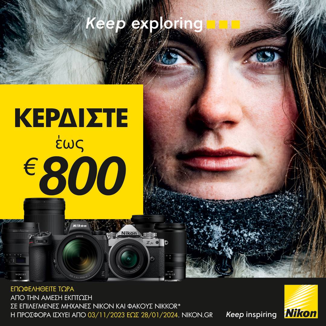 XEIMEΡΙΝΟ NIKON CASHBACK: ΚΕΡΔΙΣΤΕ ΩΣ 800€! – Photonet: για το ...