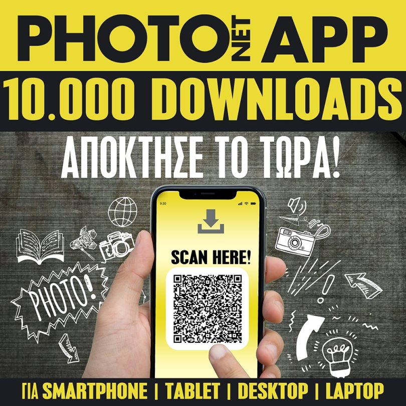PHOTONET APP: ΠΑΝΩ ΑΠΟ 10.000 DOWNLOADS! – Photonet: για το φωτογράφο ...