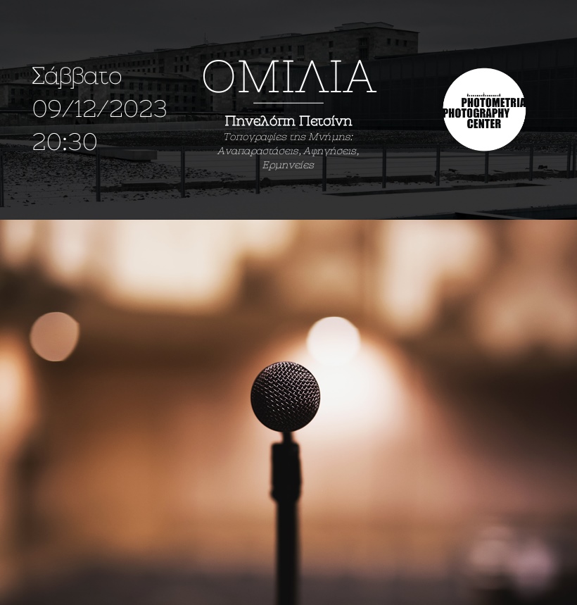 “ΝΥΧΤΑ ΜΕ ΦΙΛΟΥΣ” ΣΗΜΕΡΑ ΣΤΟ PHOTOMETRIA PHOTOGRAPHY CENTER – Photonet ...