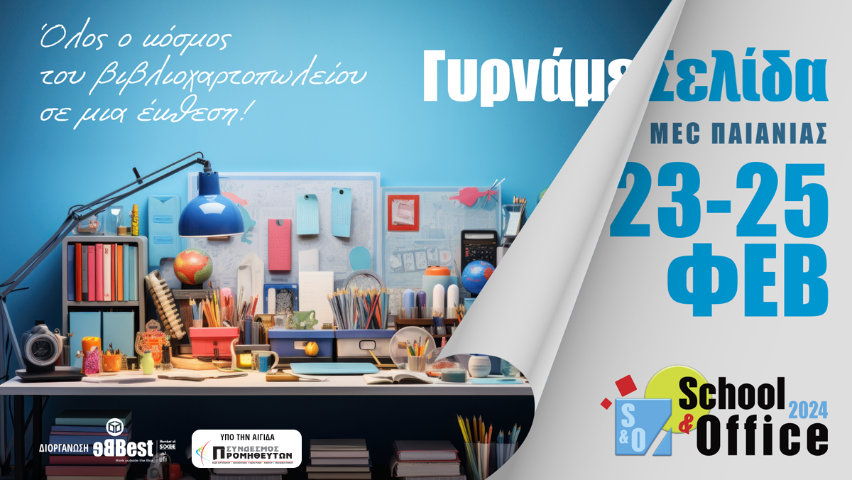 SCHOOL & OFFICE EXPO 2024: 23-25 ΦΕΒΡΟΥΑΡΙΟΥ ΣΤΟ MEC ΠΑΙΑΝΙΑΣ ...
