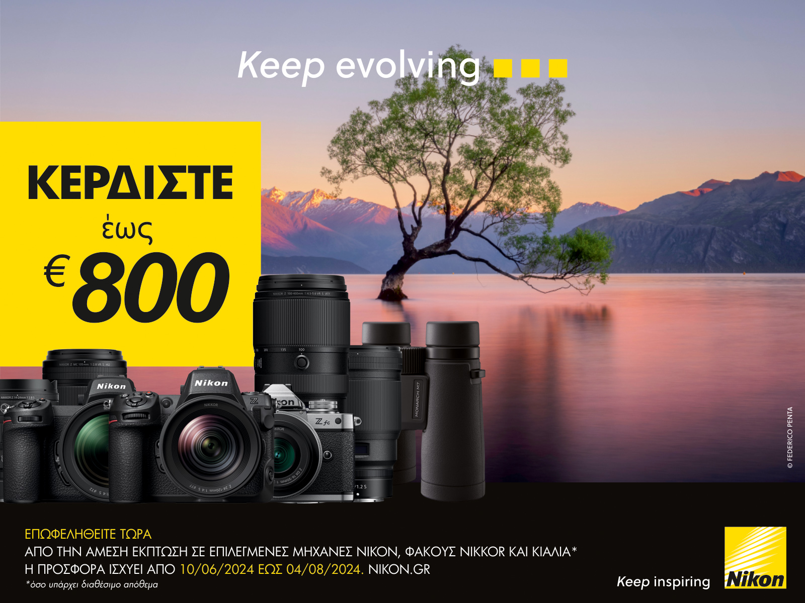 ΚΑΛΟΚΑΙΡΙΝΟ NIKON CASHBACK – Photonet: για το φωτογράφο και τη φωτογραφία