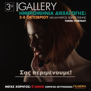 3o PHOTONET GALLERY: 55 ΦΩΤΟΓΡΑΦΟΙ ΠΑΡΟΥΣΙΑΖΟΥΝ 124 ΛΗΨΕΙΣ ΤΟΥΣ ...