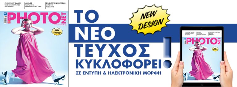 ΦΩΤΟΓΡΑΦΙΚΟ ΡΕΤΟΥΣ: ΠΟΤΕ ΘΑ ΣΤΑΜΑΤΗΣΟΥΝ ΤΑ ΨΕΜΑΤΑ; – Photonet: για το ...