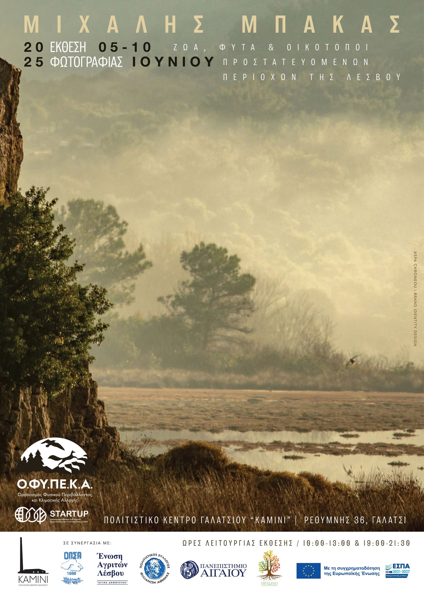 ΕΚΘΕΣΗ ΦΩΤΟΓΡΑΦΙΑΣ ΤΟΥ ΜΙΧΑΛΗ ΜΠΑΚΑ ΓΙΑ ΤΗΝ ΠΑΓΚΟΣΜΙΑ ΗΜΕΡΑ ...