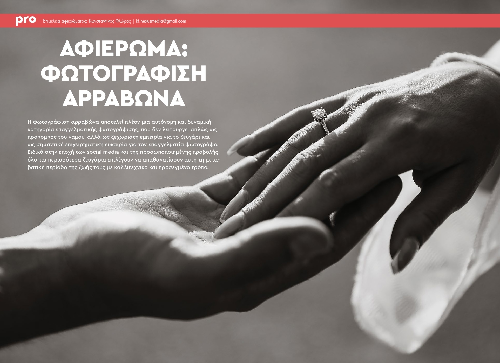 PROFESSIONAL: ΚΥΚΛΟΦΟΡΕΙ ΤΟ ΤΕΥΧΟΣ 104! – Photonet: για το φωτογράφο ...