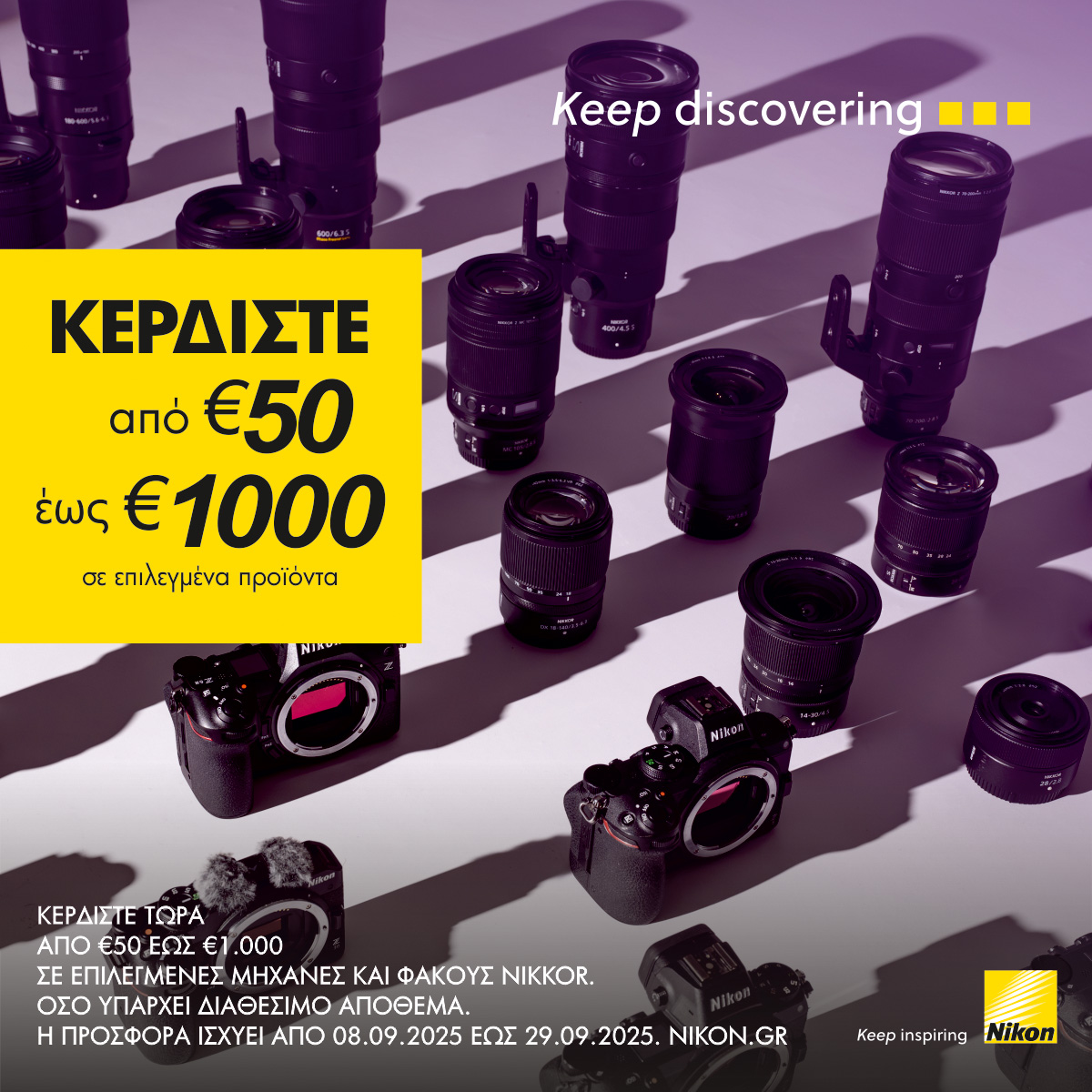NIKON SUMMER OFF PEAK PROMOTION: ΚΕΡΔΙΣΤΕ ΩΣ 1000€! – Photonet: για το ...