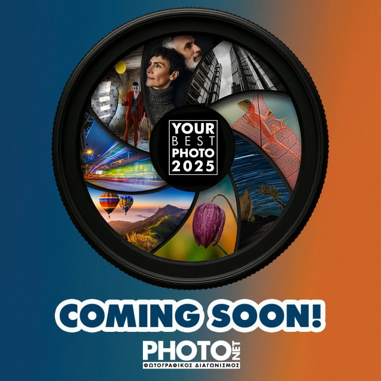 ΕΡΧΕΤΑΙ Ο ΔΙΑΓΩΝΙΣΜΟΣ “PHOTONET YOUR BEST PHOTO 2025”: ΑΡΧΙΣΕ ΝΑ ...
